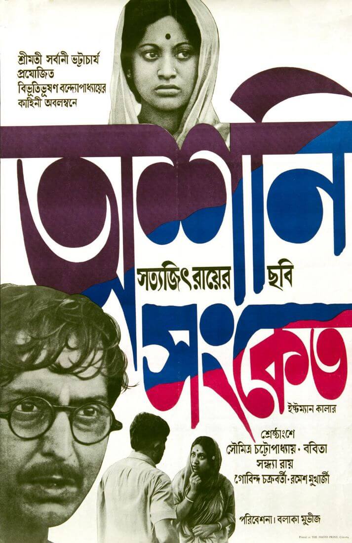 Ashani Sanket (Distant Thunder) - Bengali Movie Poster - Satyajit Ray ...